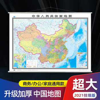 2021年新版 中国地图挂墙挂图 1.5米*1.1米高清防水覆膜不反光 办公室会议室会客室办公加厚行政区划地图 挂图/折叠图 中国地图挂图