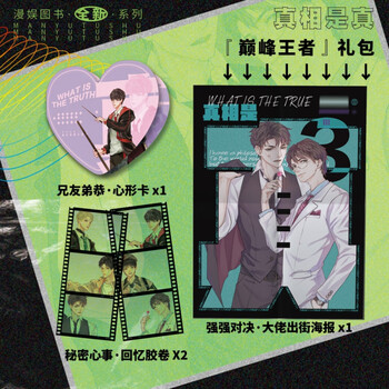 真相是真.3 巅峰对决(青春文学小说) 西皮
