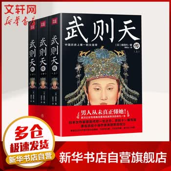 武则天传