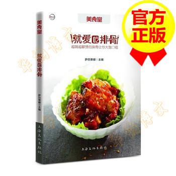 就爱吃排骨