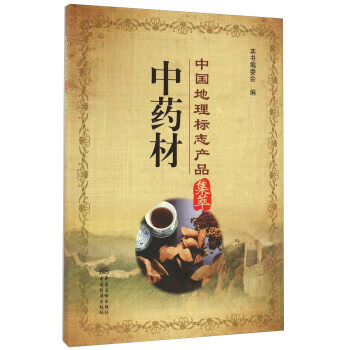 中 地理标志 品集萃   材 正版