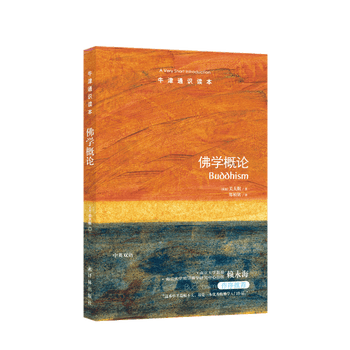 牛津通识读本：佛学概论