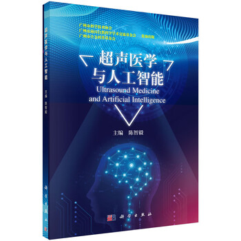 超声医学与人工智能