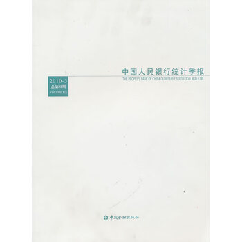 统计季报 9787504956583 调查统计司 中国金融出版社