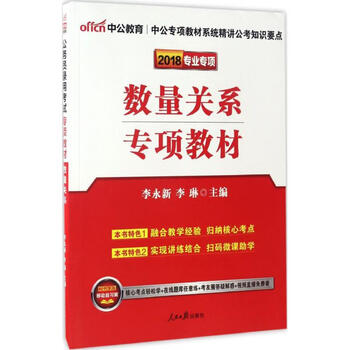 数量关系 李永新,李琳 主编 书籍