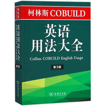 柯林斯COBUILD英语用法大全 