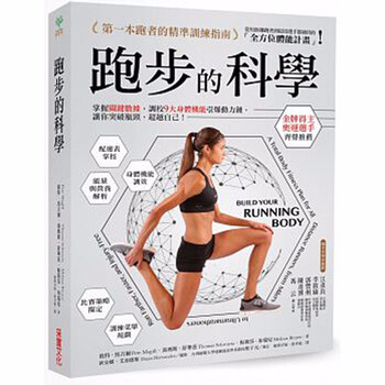 现货台版 跑步的科学 减肥瘦身