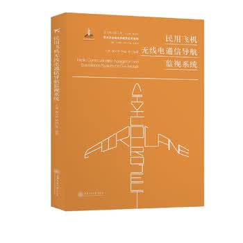 民用飞机无线电通信导航监视系统/民机先进航电系统及应用系列