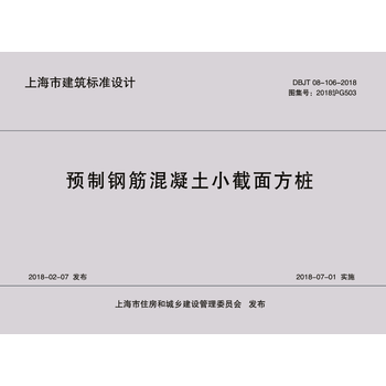 预制钢筋混凝土小截面方桩  建筑 9787560879826