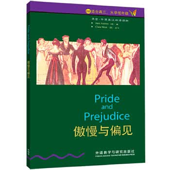 傲慢与偏见 9787560011783 奥斯汀(AustenJane), 韦斯特(WestClare