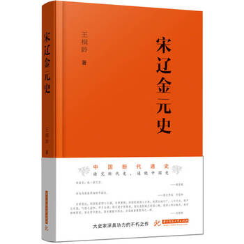 宋辽金元史 王桐龄