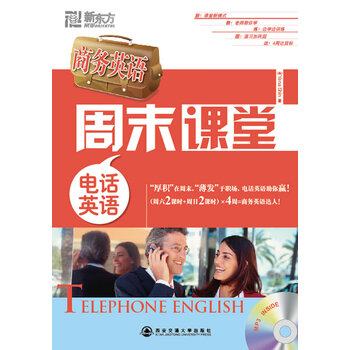 电话英语-商务英语周末课堂-MP3