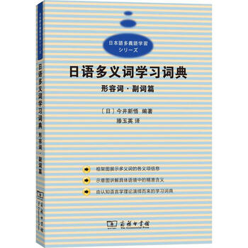 日语多义词学习词典形容词副词篇
