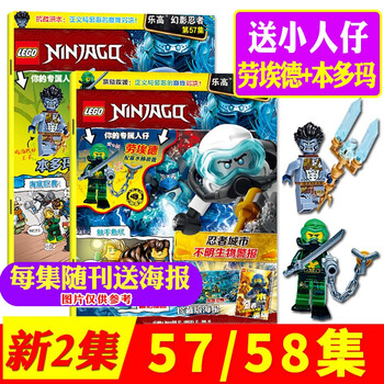 LEGO乐高杂志幻影忍者2022年第57/58集共2本打包 附赠乐高原装玩具漫画书故事书儿童游戏乐高玩具
