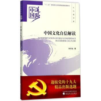 中国文化自信解读 朱宗友   书籍
