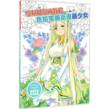 色铅笔画动漫萌少女 MCOO  书籍