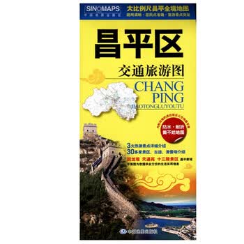 新 昌平区交通旅游图 交通旅游地图 昌平区大比例尺地图 北京市昌平区地图 学区房