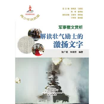 军事檄文赏析   解读壮气励士的激扬文字