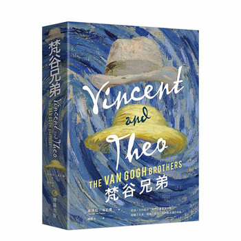 梵谷兄弟 港台原版 梵高传记 名画背后的故事 艺术鉴赏