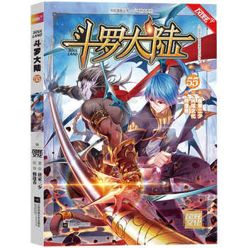 正版 斗罗大陆2绝世唐门漫画全套1-48+斗罗大陆1漫画1-62 10本 唐家三少著 畅销玄幻漫画小说书籍 斗罗大陆漫画版55