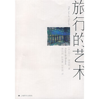 【正版书籍】旅行的艺术