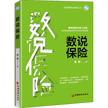数说保险