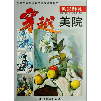 穿越美院·色彩静物
