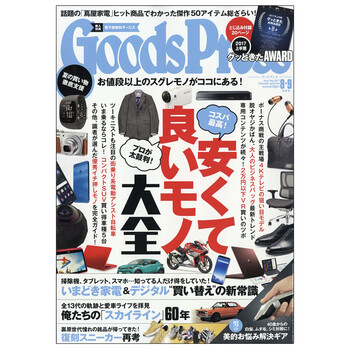 【包邮】订阅GOODS PRESS 日本日文 生活消费资讯杂志 年订12期原版