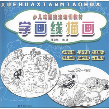 学画线描画 崔亚敏 编  书籍