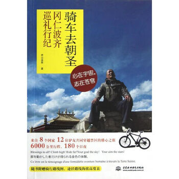 骑车去朝圣