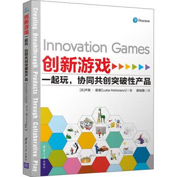 创新游戏 一起玩,协同共创突破性产品 书籍