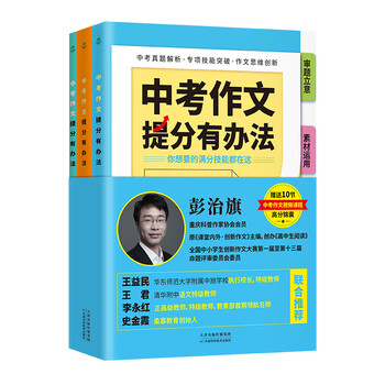 中考作文提分有办法（随书赠送10节中考作文视频课程）