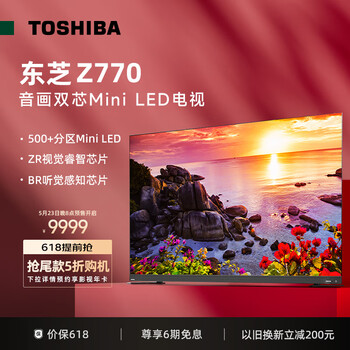 对比下东芝65Z770MF电视与海信65E8H哪个更好哪个好些？入手比较区别大吗？-对比选