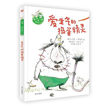 爱生气的捣蛋精灵