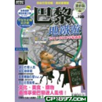 巴黎地铁游 2015-2016年版15 Media Porta 进口原版
