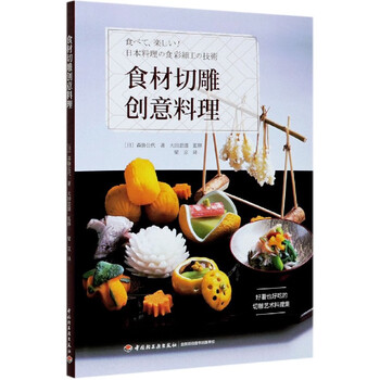 食材切雕创意料理
