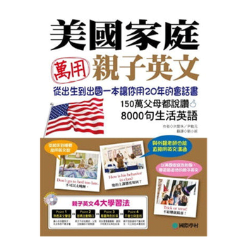台版 美国家庭万用子英文（无光盘）