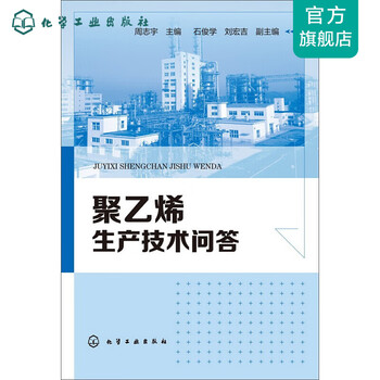 聚乙烯生产技术问答