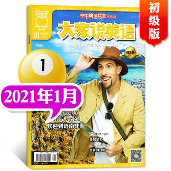 空中英语教室初级版杂志2022年6月新（另有预售及2021年往期可选）大家说英语初高中听力口语期刊【单本】 2021年1月