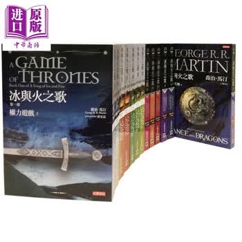 冰与火之歌 第一部至第五部 全系列套书共13册 台版 乔治马汀George R. R. Martin