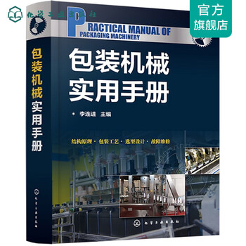 包装机械实用手册