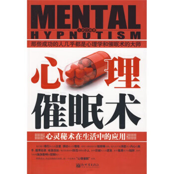 心理催眠术 卜鹤【正版图书】
