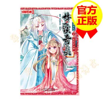 梦溪奇谈 2：曼陀罗陷阱