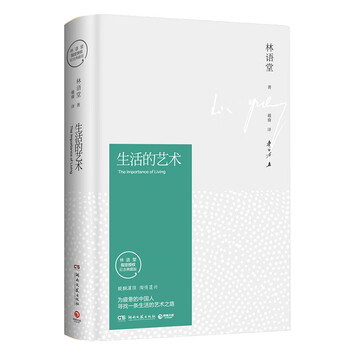 生活的艺术（插图精装 纪念典藏版）