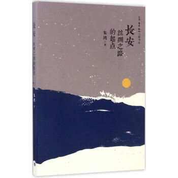 长安 朱鸿  书籍