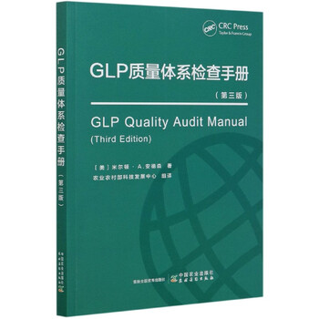 GLP质量体系检查手册(第3版)