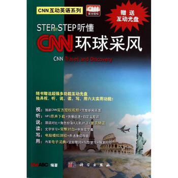 Step by Step听懂CNN 环球采风 LiveABC  书籍