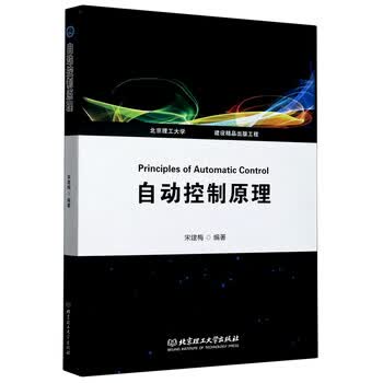 自动控制原理