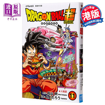 漫画 《龙珠超》Vol.11 鸟山明 港版漫画 文化传信