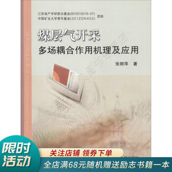 煤层气开采多场耦合作用机理及应用